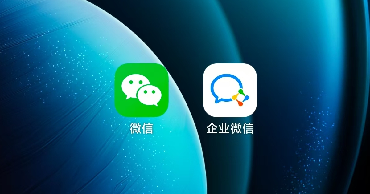 【WeChat】Personal vs. Enterprise【3 Key Points】
