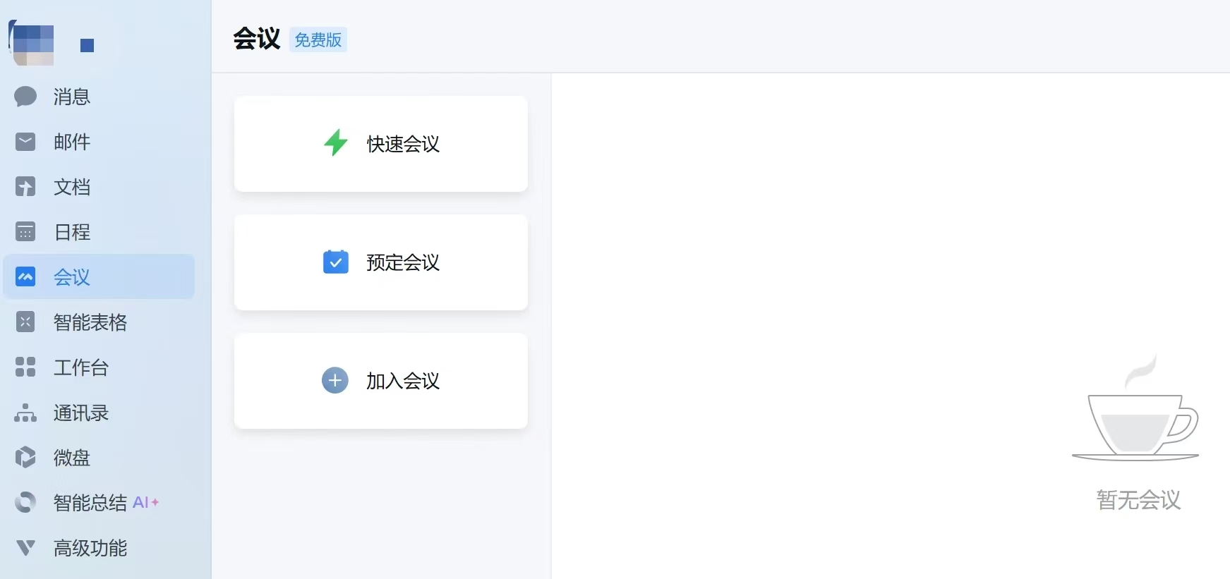 【Web Meeting】Common Meeting Tools in China