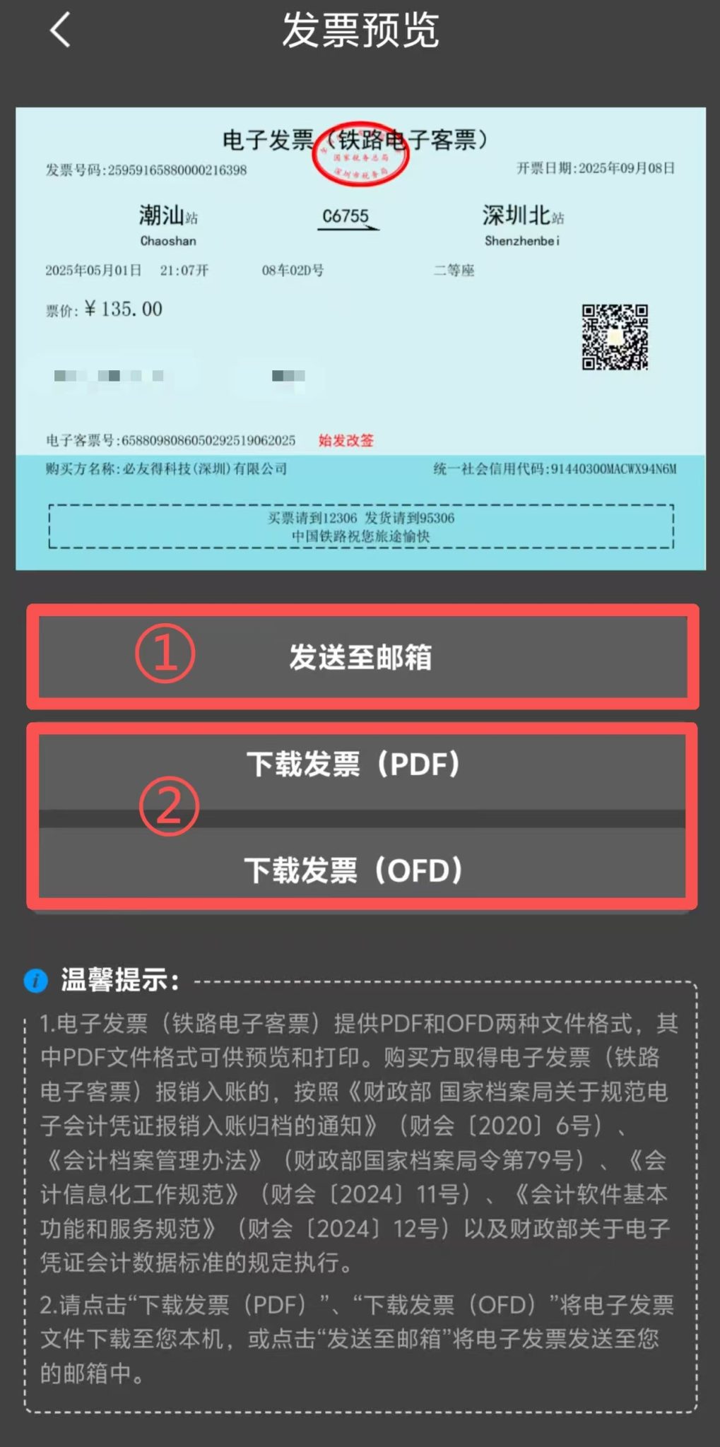 【Reimbursement】 How Foreigners Apply for E-Invoices via the Railway ...