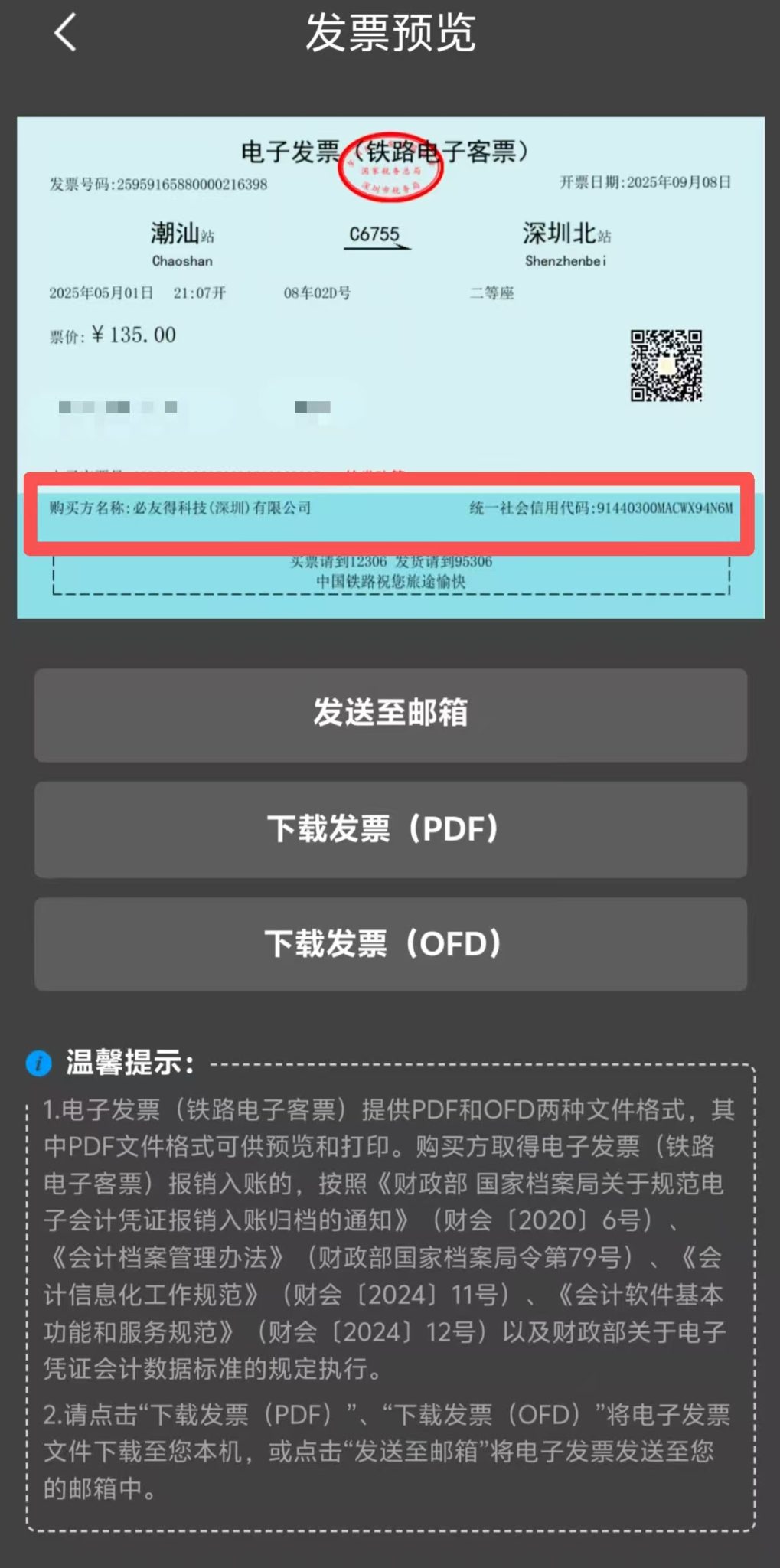 【Reimbursement】 How Foreigners Apply for E-Invoices via the Railway ...