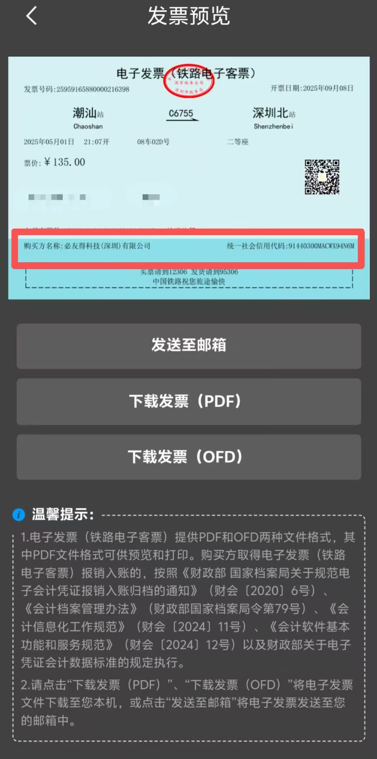 【Reimbursement】 How Foreigners Apply for E-Invoices via the Railway ...