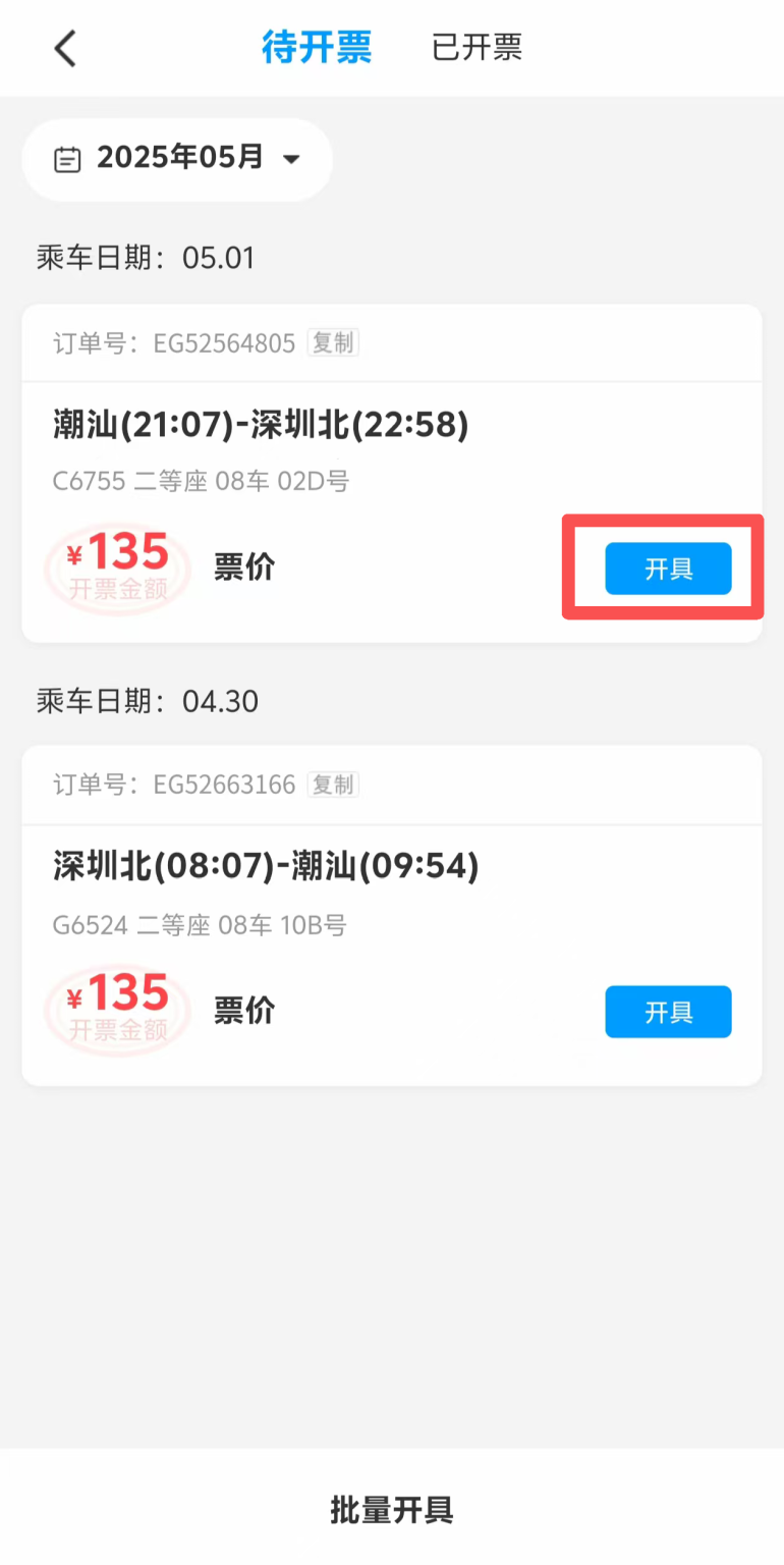 【Reimbursement】 How Foreigners Apply for E-Invoices via the Railway ...